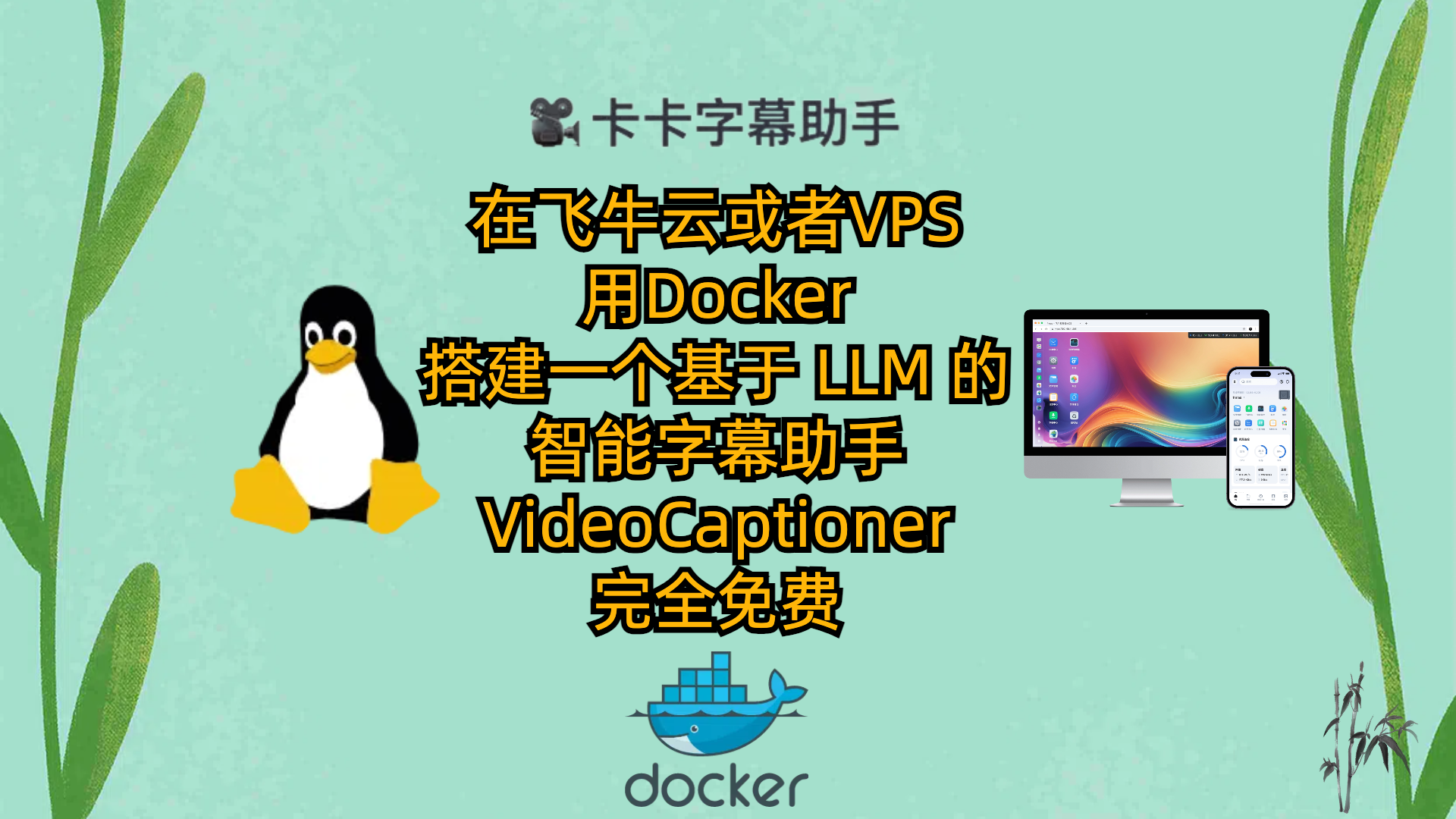 Docker